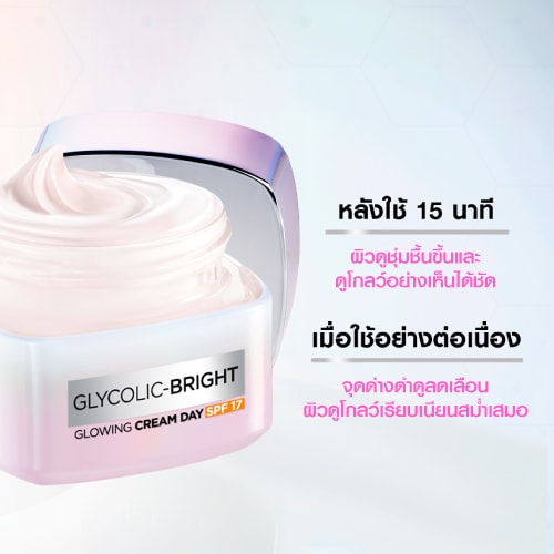 GLYCOLIC BRIGHT GLOWING CREAM DAY ครีมบำรุงผิวหน้ากลางวัน